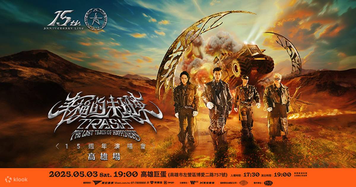 TRASH "행복으로 가는 마지막 열차" 가오슝 15주년 기념 콘서트 - 클룩 Klook 한국